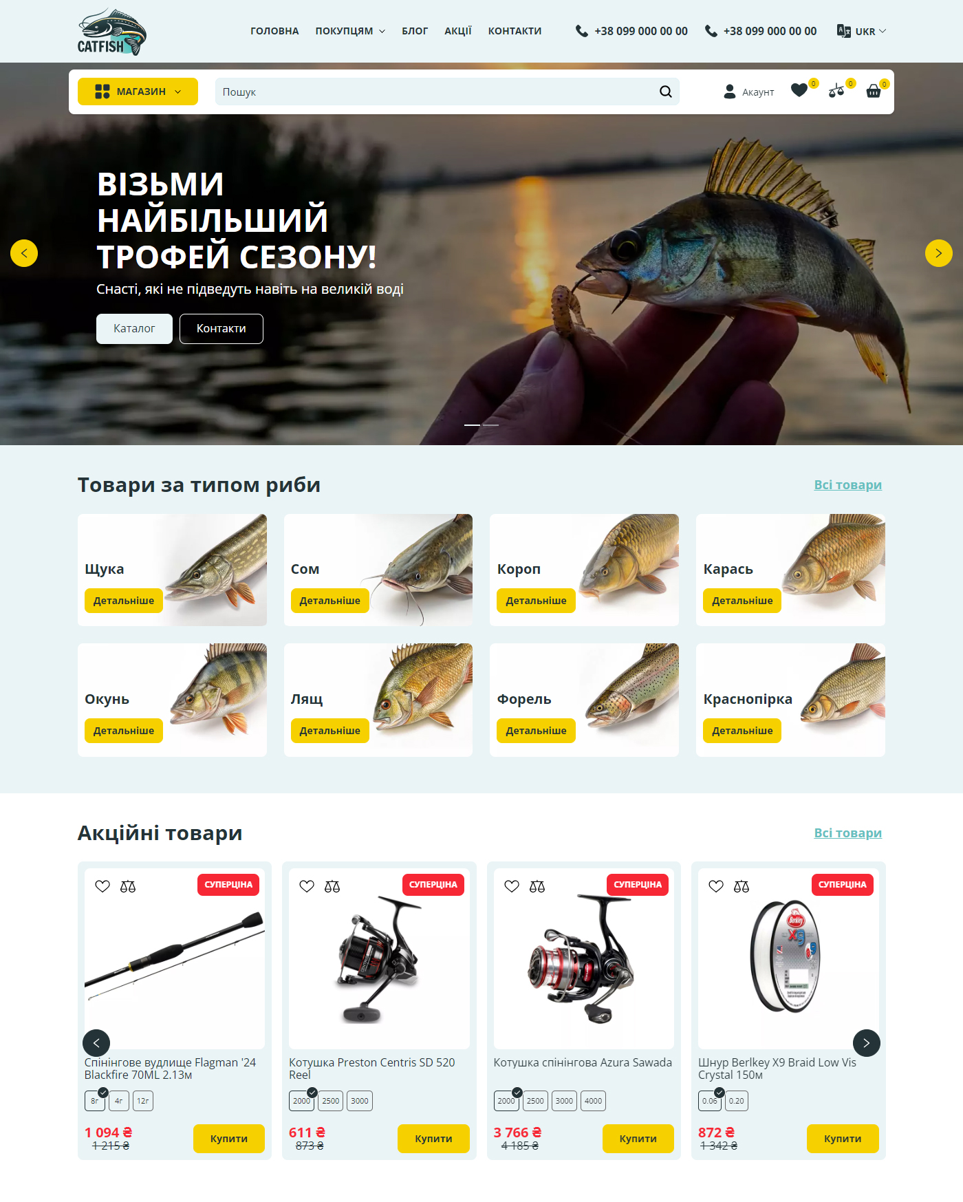 Шаблон інтернет-магазину риболовлі | Shop-Express