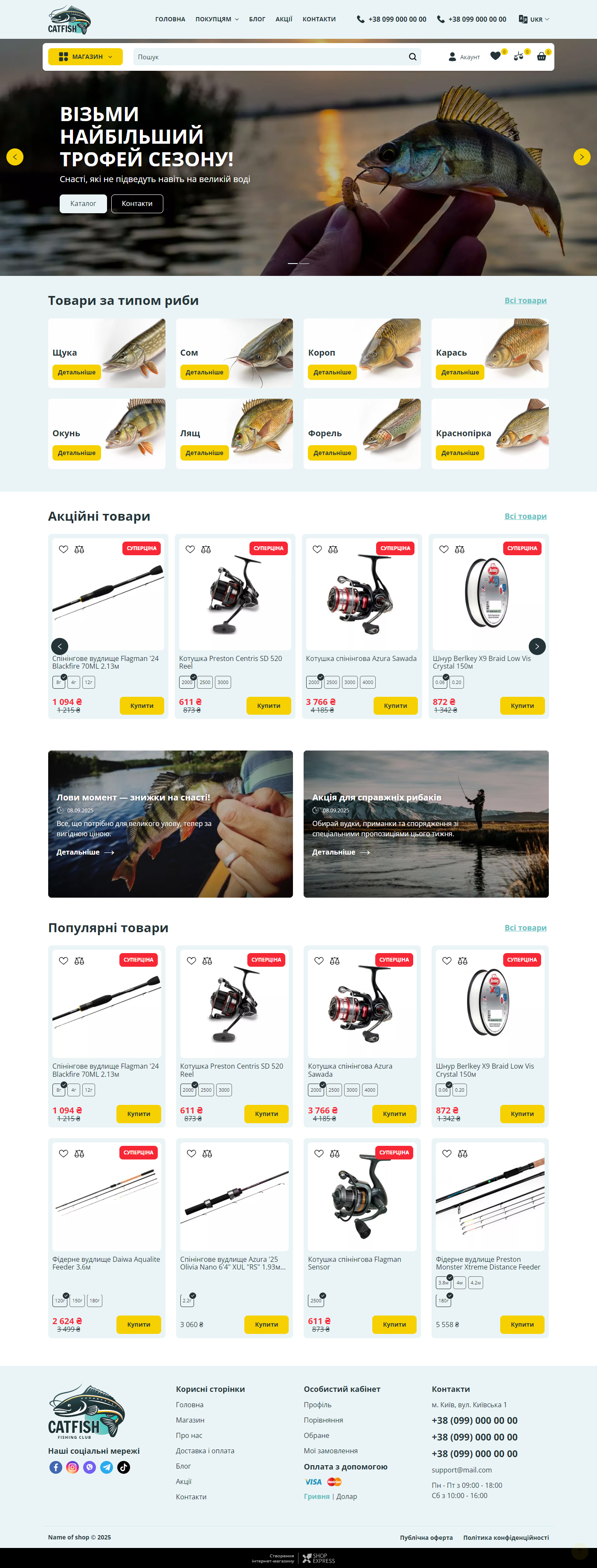 Шаблон інтернет-магазину риболовлі | Shop-Express